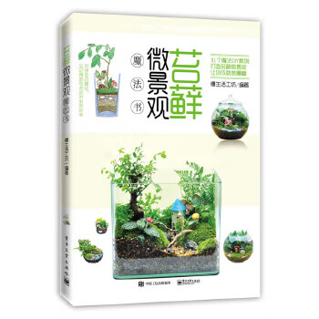 苔藓微景观魔法书【特惠】