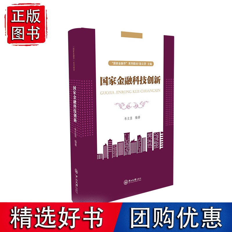 金融科技创新-“金融学”系列