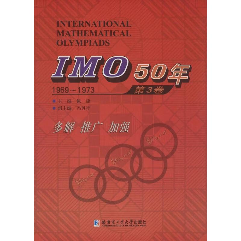 IMO 50年(3)1969-1973