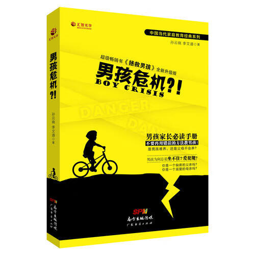 男孩危机？【好书】