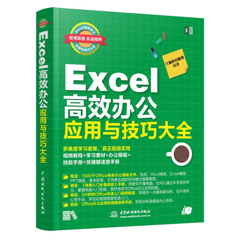 Excel高效办公应用与技巧大全（视频教程+彩色印刷）excel教程办公软件wps谁说菜鸟不会数据分析函数与公式excel应用大全office