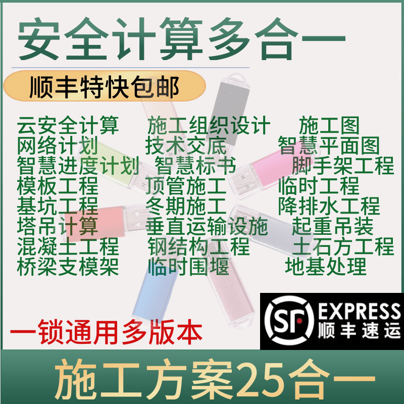 山东资料软件加密狗公路土建市政安全园林监理电力水利房建资料狗 施工安全计算