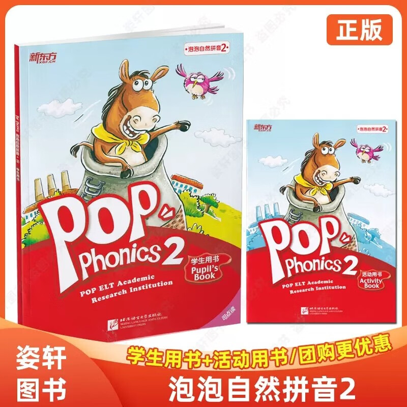 新东方点读书 泡泡自然拼音2第二册学生用书+活动用书6 ~8岁适用扫码音频 自然拼读幼小衔接 少儿英语 英语口语学习发音学习