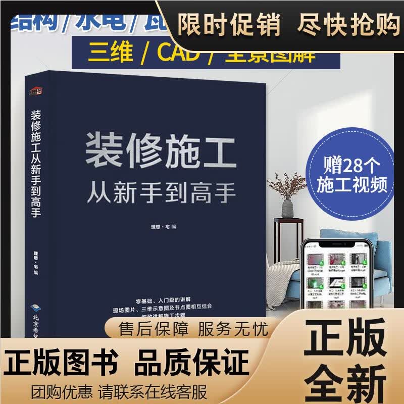 装修施工从新手到高手 理想宅 室内装修软装书籍 家装住宅设 册 全屋定