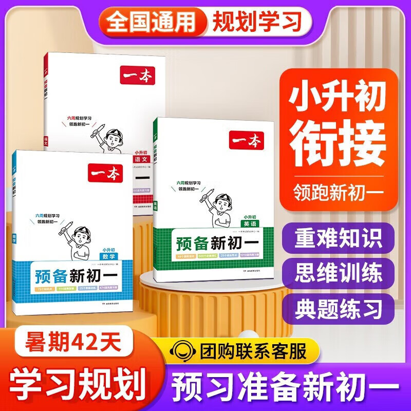 2024一本预备新初一小学升初中语文数学英语阅读方法技巧初中语数英基础知识大盘点语数英自测练习题配音视频讲解小升初衔接教辅书 【预备新初一】语文+数学全套2册 小学升初中全国通用