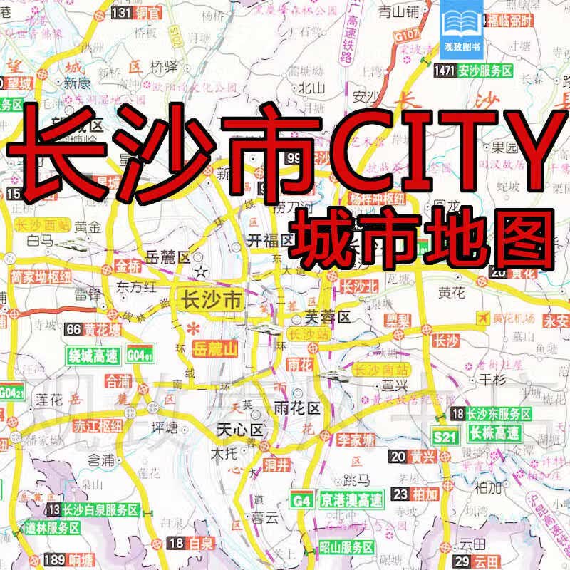2023年新版长沙市地图长沙CITY城市地图长沙市交通旅游地图覆膜图