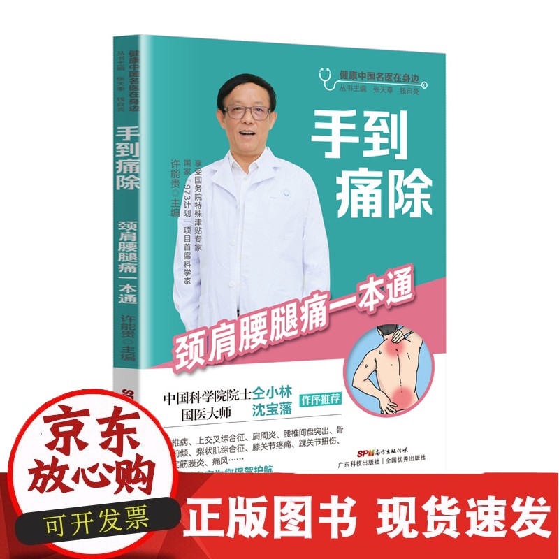 C 手到痛除:颈肩腰腿痛一本通