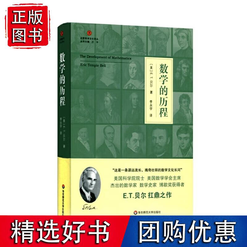 数学的历程（启蒙数学文化译丛）