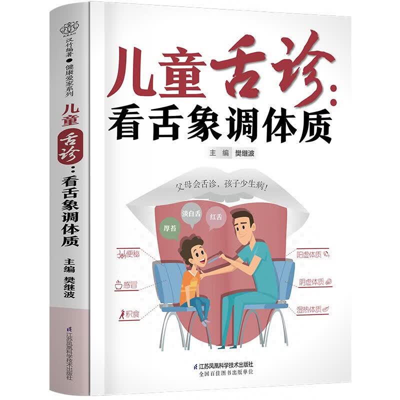 儿童舌诊:看舌象调体质 湖北