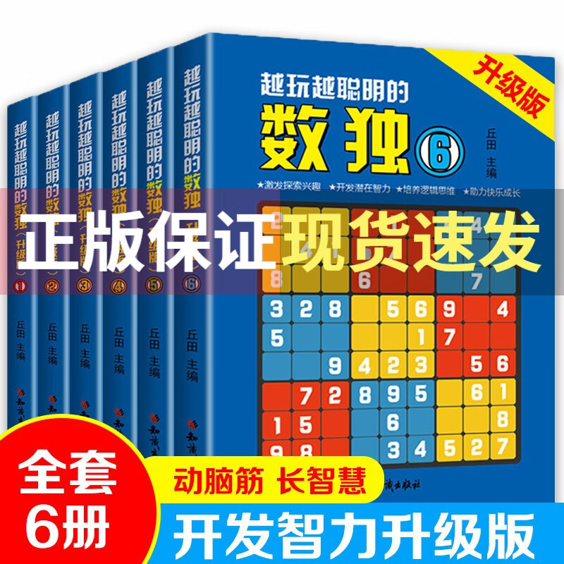6册儿童入门数独游戏书3-6-9-12岁儿童九宫格幼儿数学思维专项题集小学生初级一年级益
