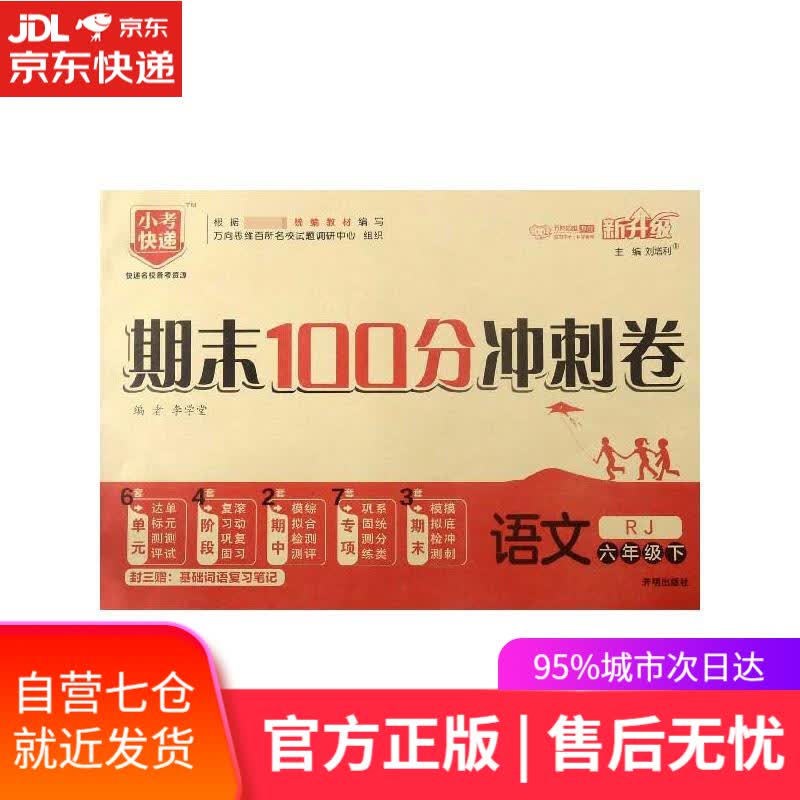 语文 开明出版社