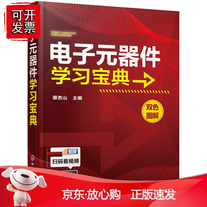 电子元器件学习宝典