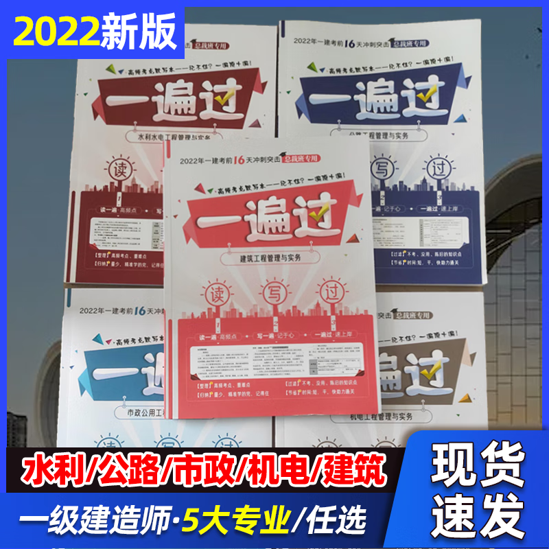一建16天通关2022一建考点默写本押题一遍过市政机电 草绿色
