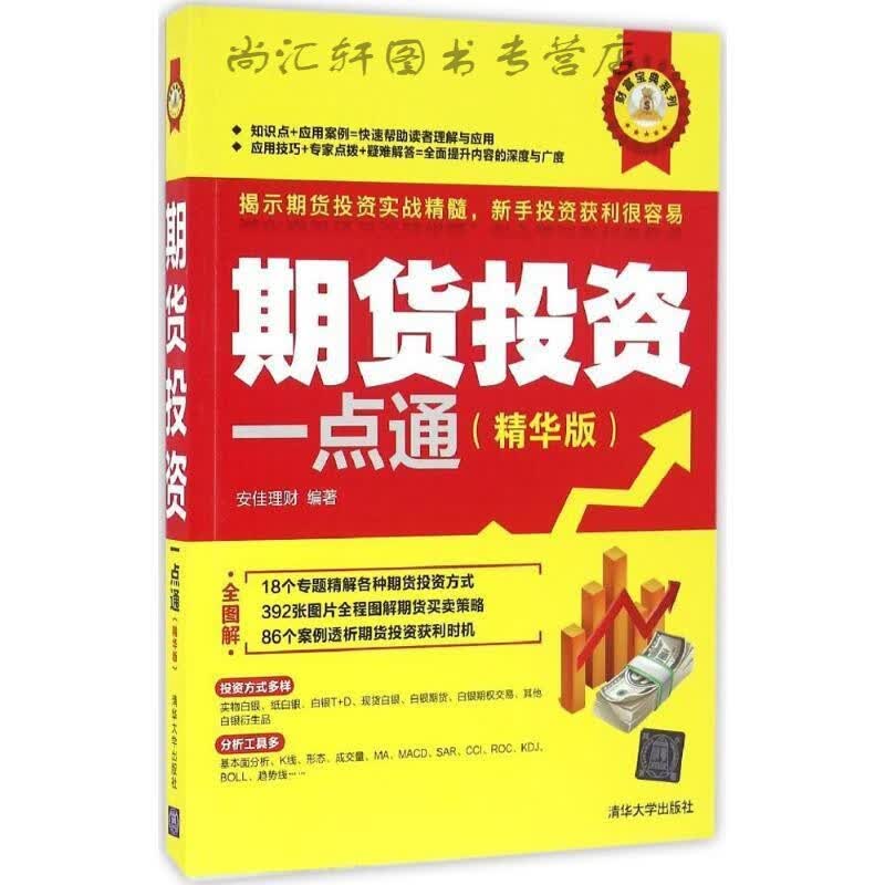 期货投资一点通（精华版）