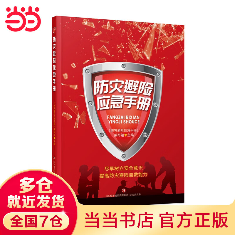 防灾避险应急