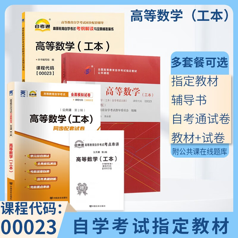 自学考试教材 自考通真题试卷 自考通辅导书 计算机科学与技术专升本080901全套/单科 0015英语二等 2023大专升本科专科套本成人自考成考成教函授书籍 00023  教材+试卷+辅导书