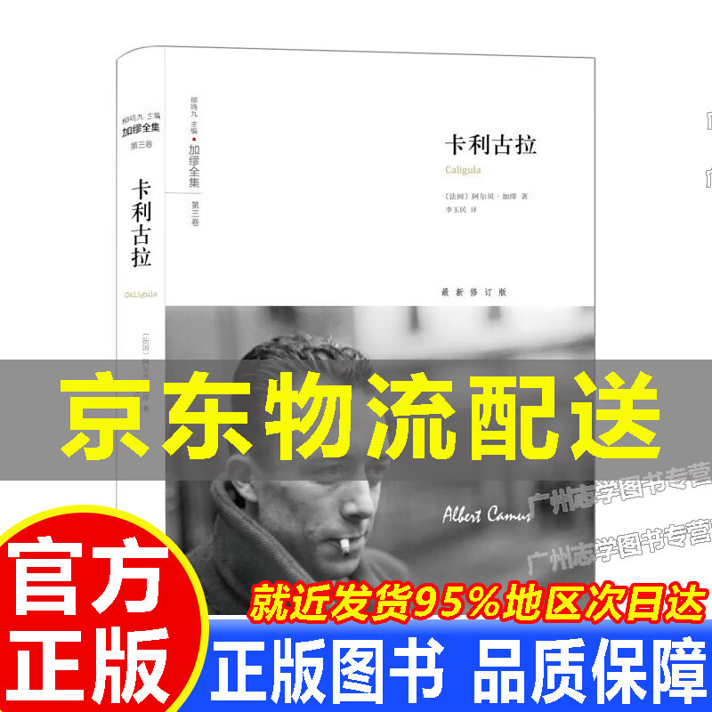 加缪全集：卡利古拉