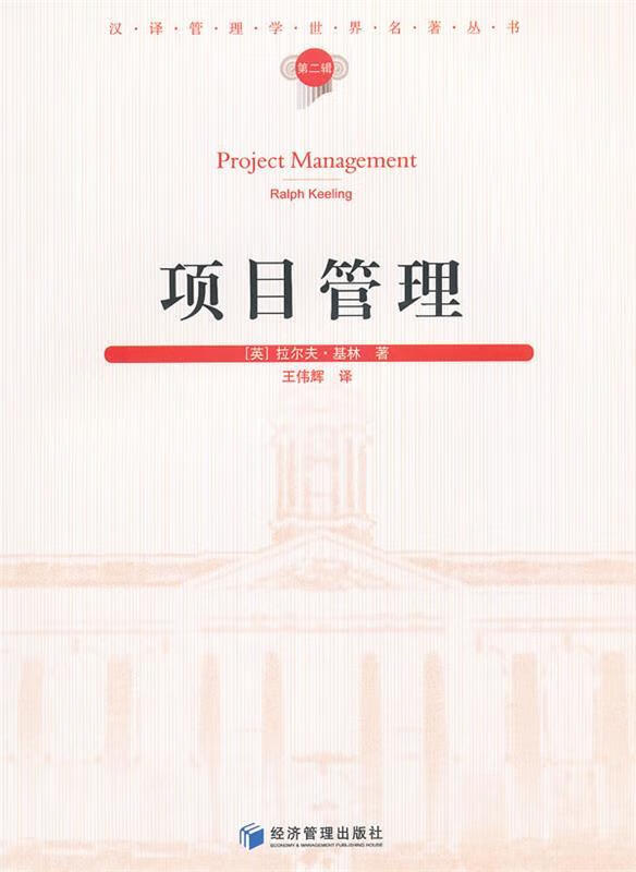 项目管理