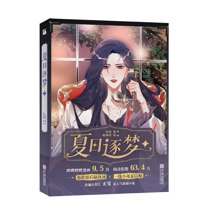 夏日逐梦1（漫画）