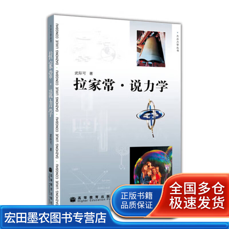 拉家常说力学【好书】