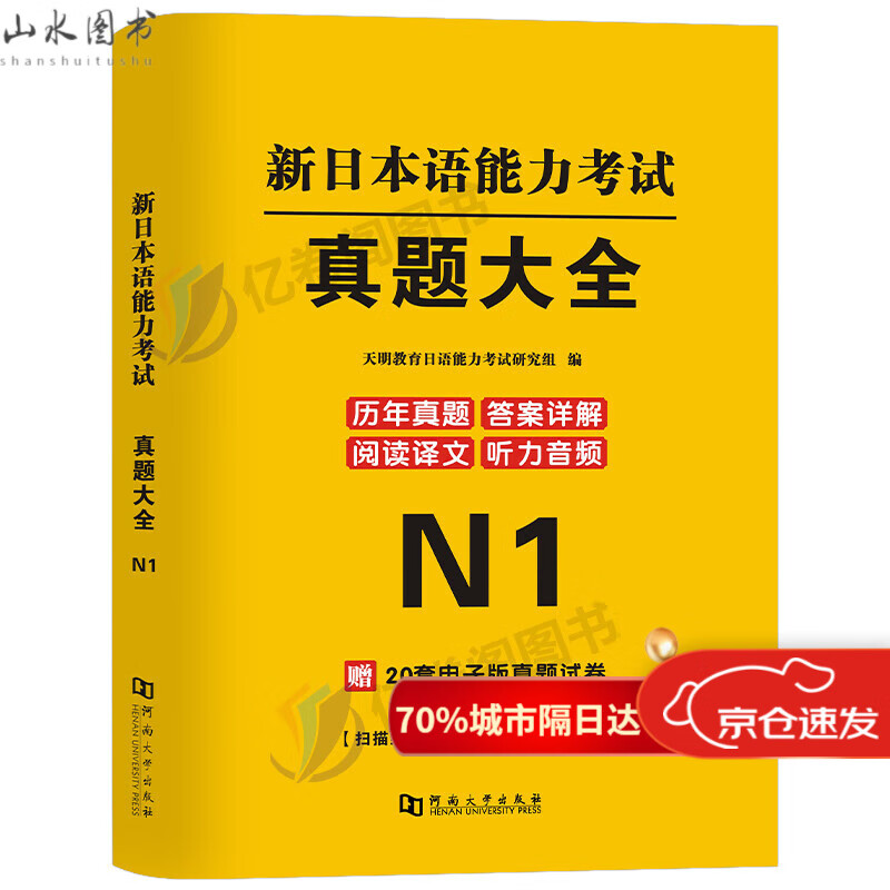 日语n1真题2023新日本语能力等级历年题库试卷jlptpdf版模拟练习题练习册 新日语N2真题 通用 新日语N1真题
