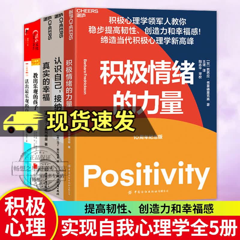 包邮 塞利格曼幸福五部曲全5册真实的幸福+活出乐观的自己+认识自己接纳自己+教出乐观的孩子+积极情绪