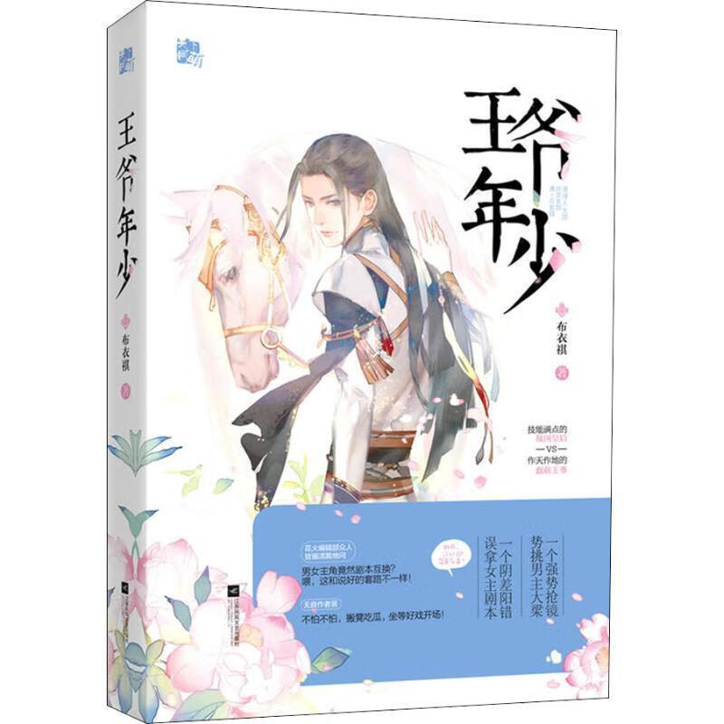 王爷年少