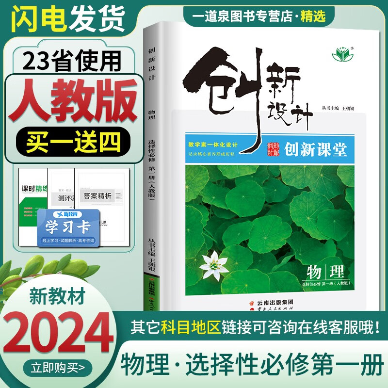 新教材人教版2024新版创新设计课堂讲义高中物理选择性必修第一册 高二上册同步课时提优练习册教辅复习资料图书