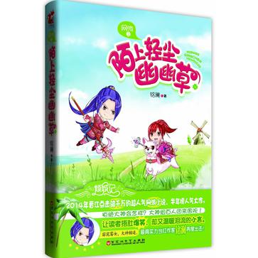 网游之陌上轻尘幽幽草【精选】