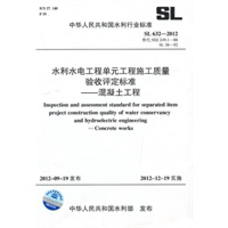水利水电工程单元工程施工质量验收评定标准 638-2013
