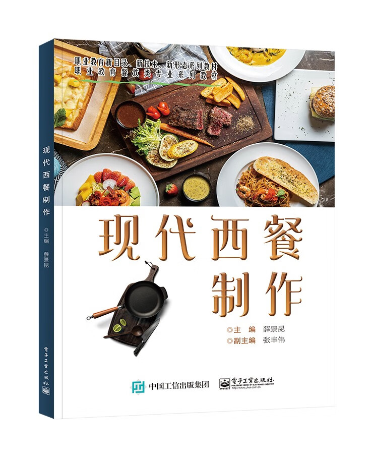 现代西餐制作 湖北