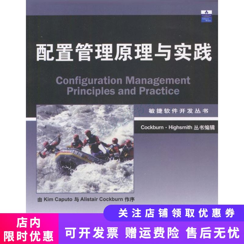 配置管理原理与实践 哈斯