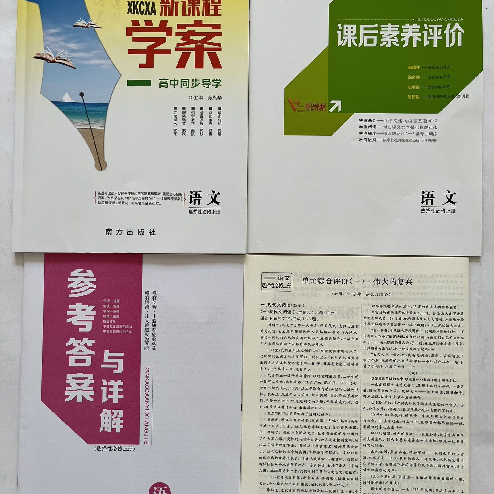 新学案  选择性必修一册(23新版)二三四(22版)新高考 语文 选择性必修上册23新版