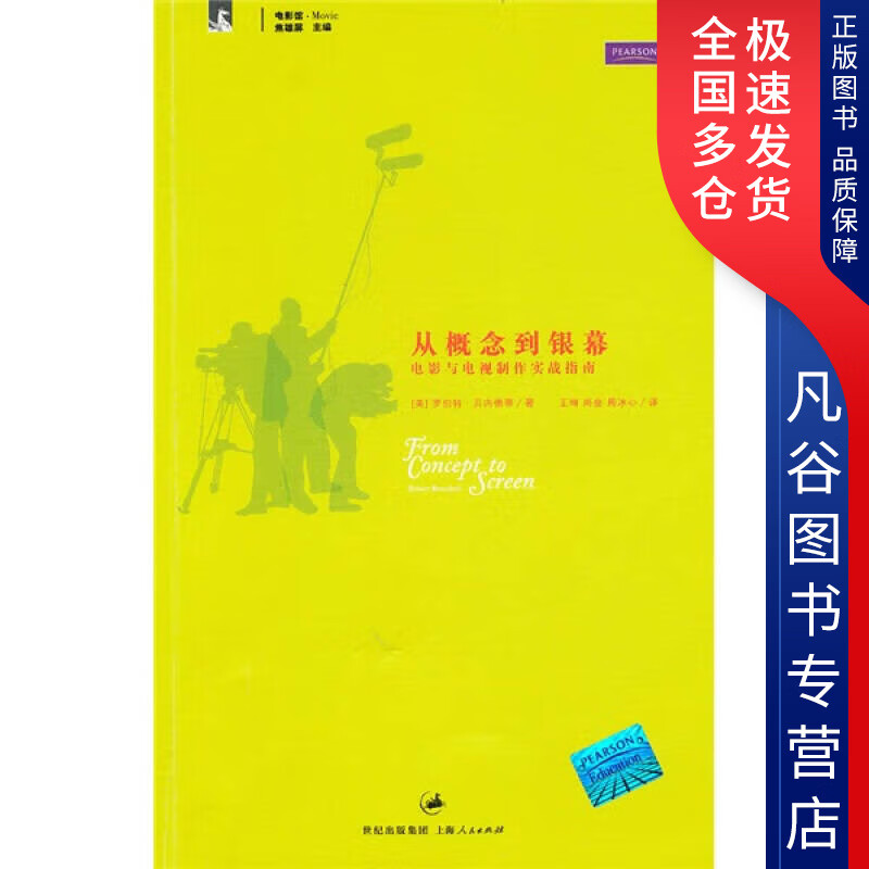 【书】从概念到银幕 电影与电视制作实战指南