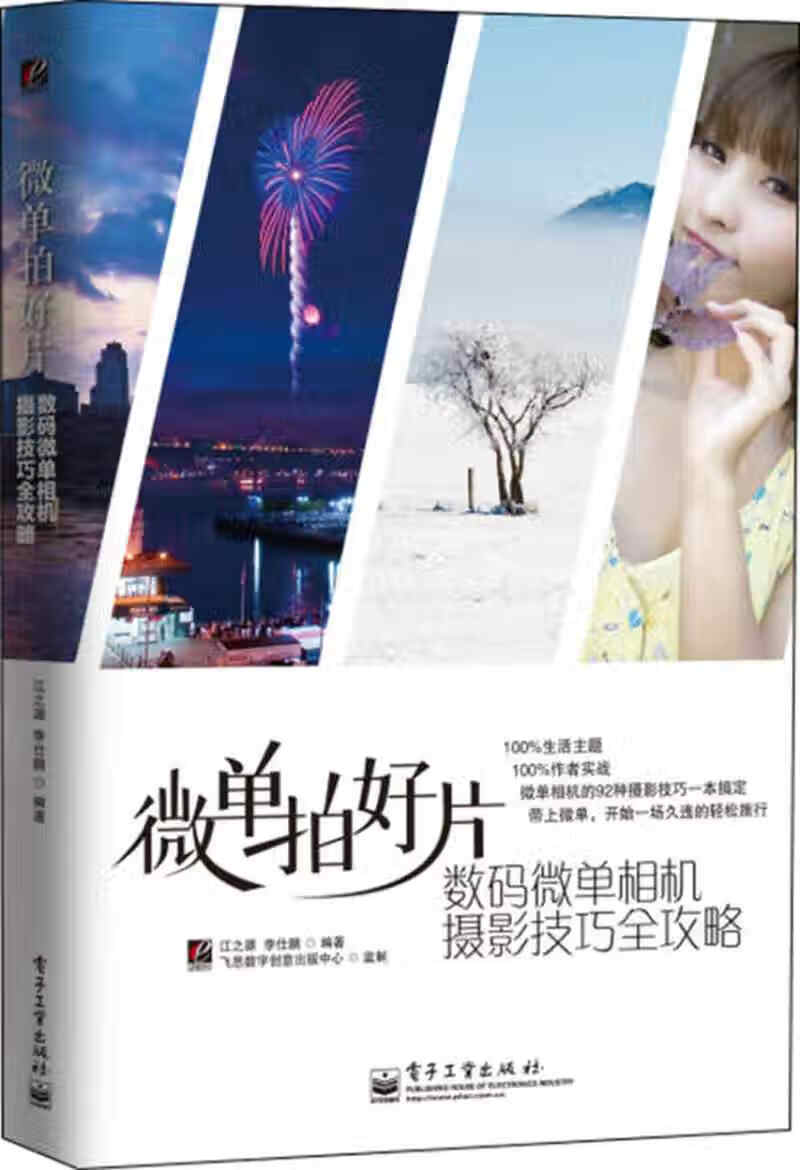 微单拍好片 数码微单相机摄影技巧全攻略【精选】