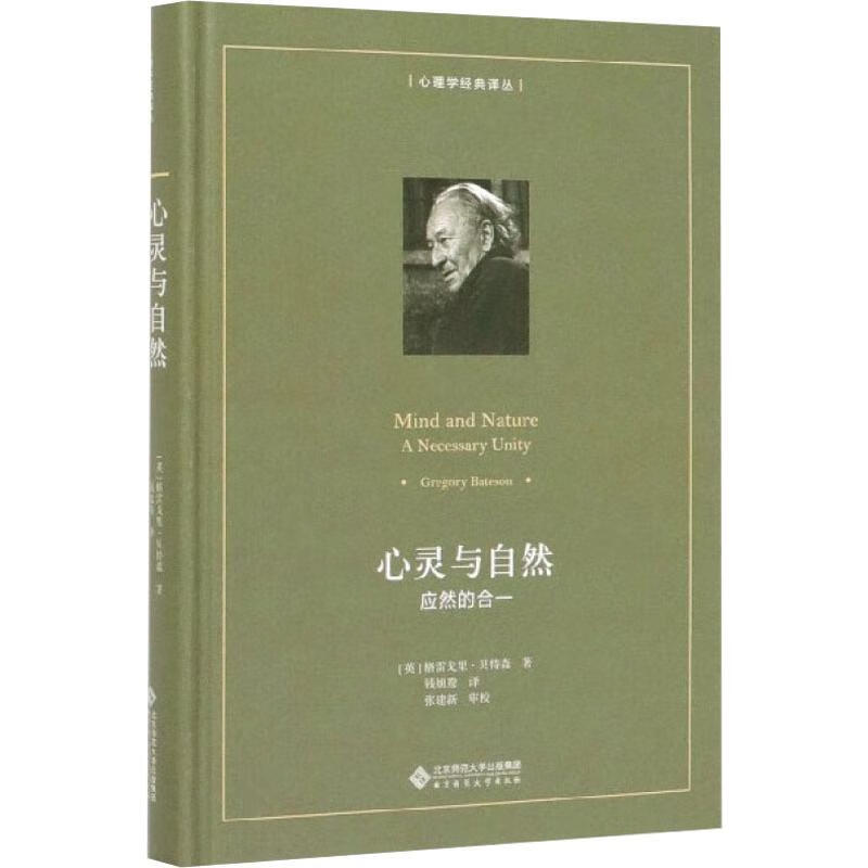 心灵与自然 应然的合一