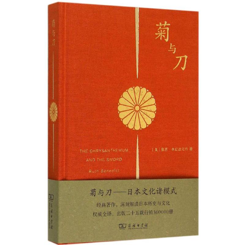 菊与刀