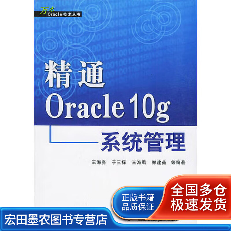 精通Oracle 10g系统管理【好书】