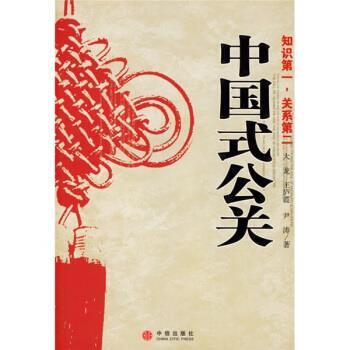 中国式公关大龙