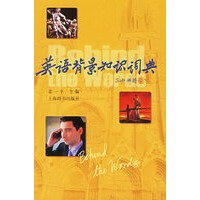 英语背景知识词典【现货】