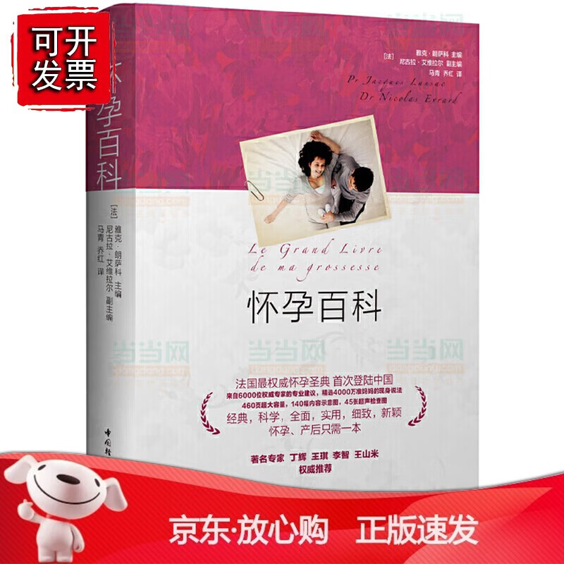 怀孕百科
