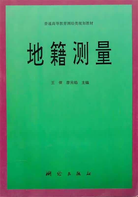地籍测量【，放心购买】