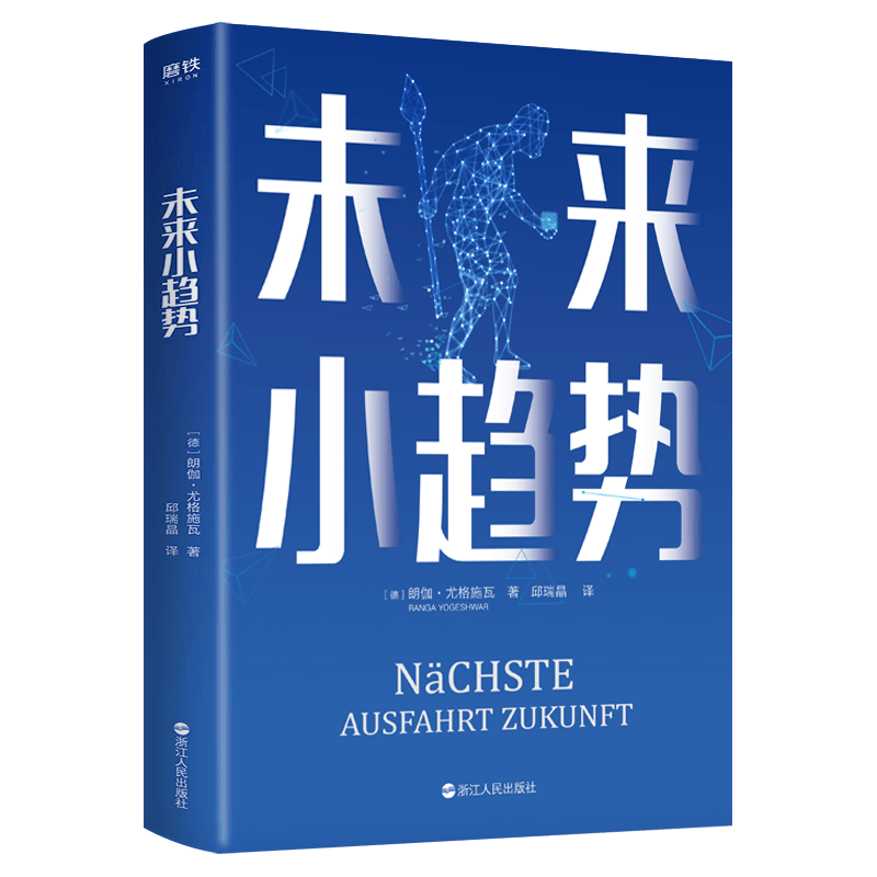 未来小趋势