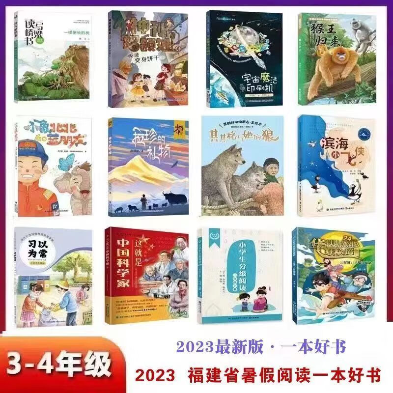 3-4年级暑假读一本好书宇宙魔法印刷机 猴王归来 习以为常 红色 #9#