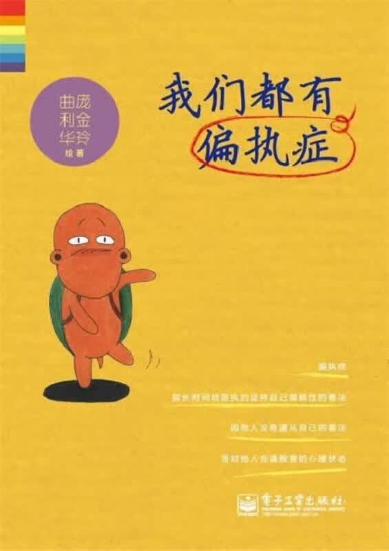 我们都有偏执症【好书，下单速发】