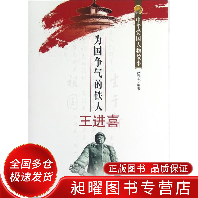 为国争气的铁人王进喜【精选】