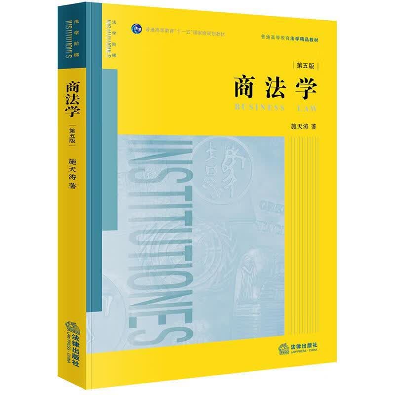 商法学【，放心购买】