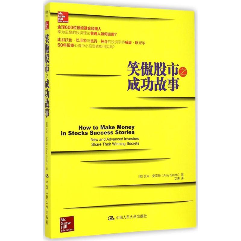 笑傲股市之成功故事