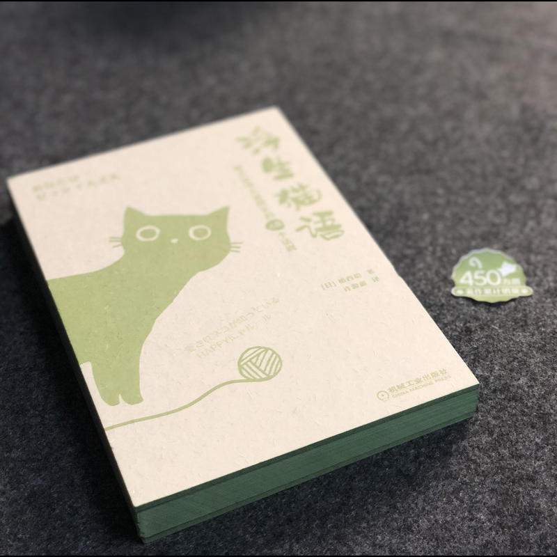官网 浮生猫语 明天比今天更快乐的48个法则 植西聪 主题手账本 萌猫 猫咪画册 和谐人际关系 心灵寄语 图文集