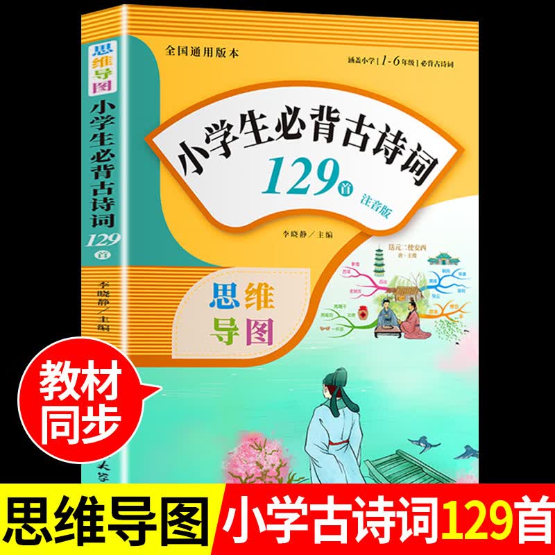 小学生必背古诗词129首人教版 一到六年级至二三四五小学古诗文75十80首120篇文言文你读我诵小古文诵读 【小学通用】小学生小古文阅读与训练 小学通用